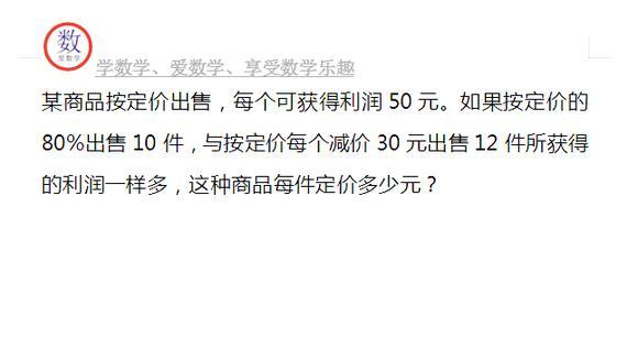 每件商品可赚50元,八折卖出10件与降价卖12利润一样,求商品原价