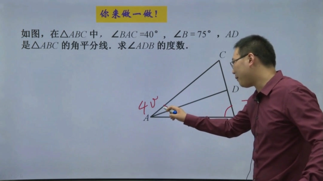 在三角形ABC中,角BAC=40度,角B=75度,AD是三角形ABC的角平分线