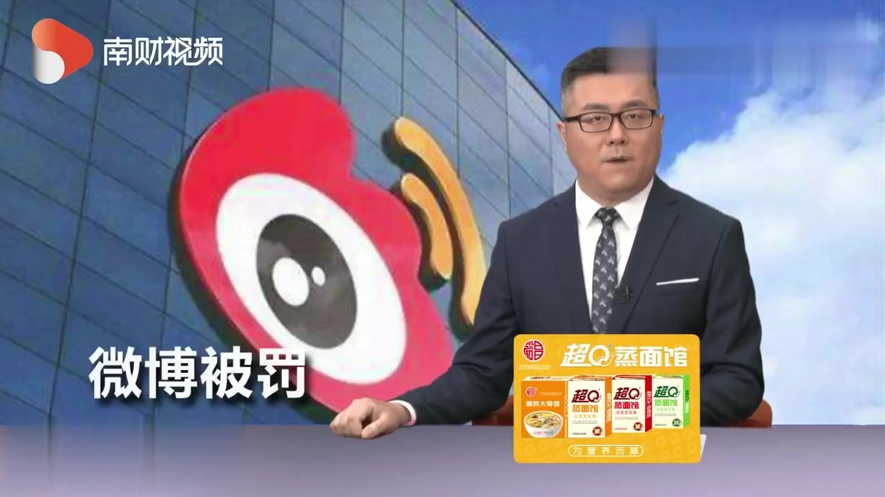 国家网信办约谈处罚新浪微博今年累计被罚已超千万元
