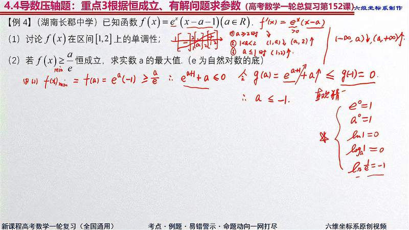 高考导数:函数单调性讨论,已知函数恒成立问题求参数的取值范围