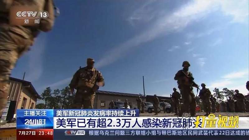 美军已有超2.3万人感染新冠肺炎|央视网