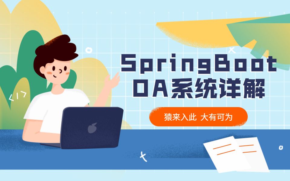 Java web项目 Springboot+freemark+jpa+MySQL实现OA自动化办公...