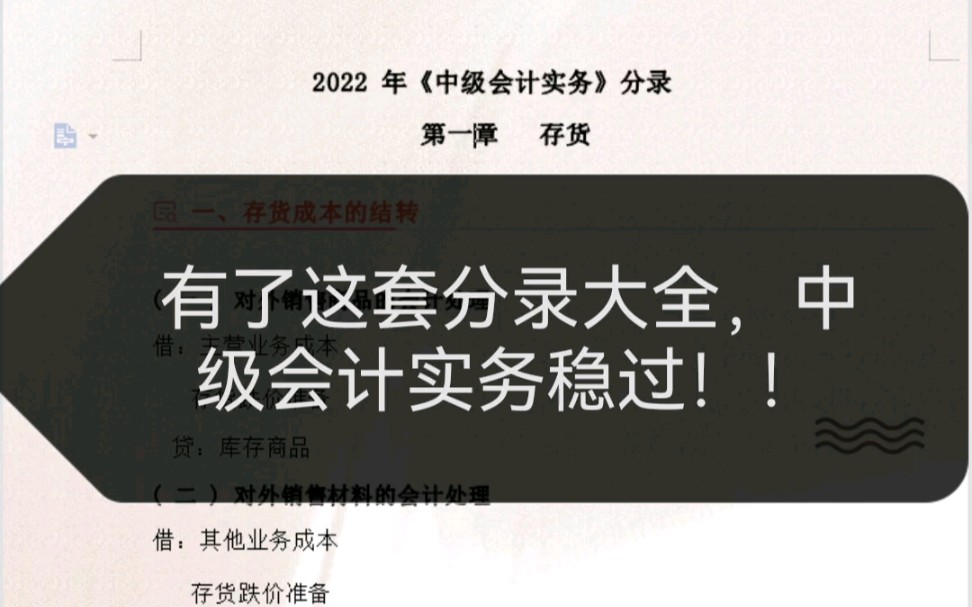 有了这套分录大全,中级会计实务稳过!