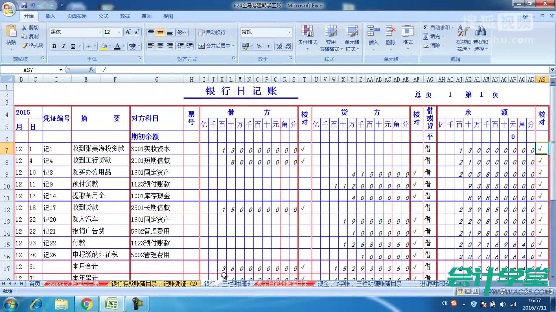 登记银行日记账