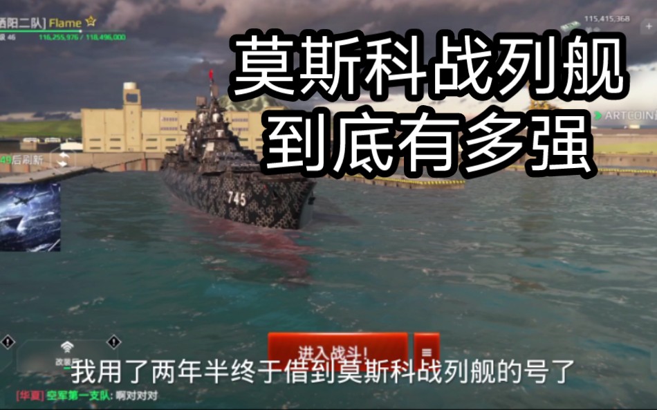 莫斯科战列舰到底有多强?是否可以与武库舰匹敌?