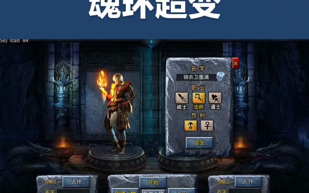 10月传奇手游测评,魂环超变,三职经典!