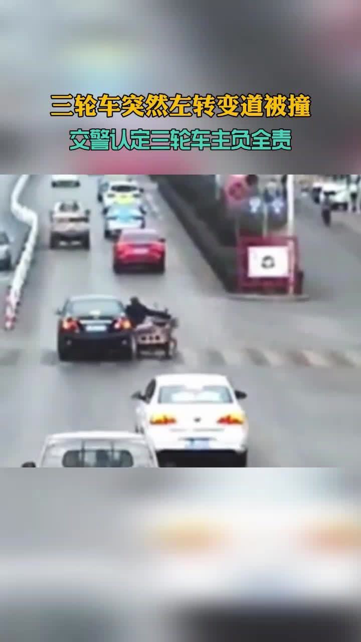 ...认定三轮车主负全责 事故现场 文明交通...