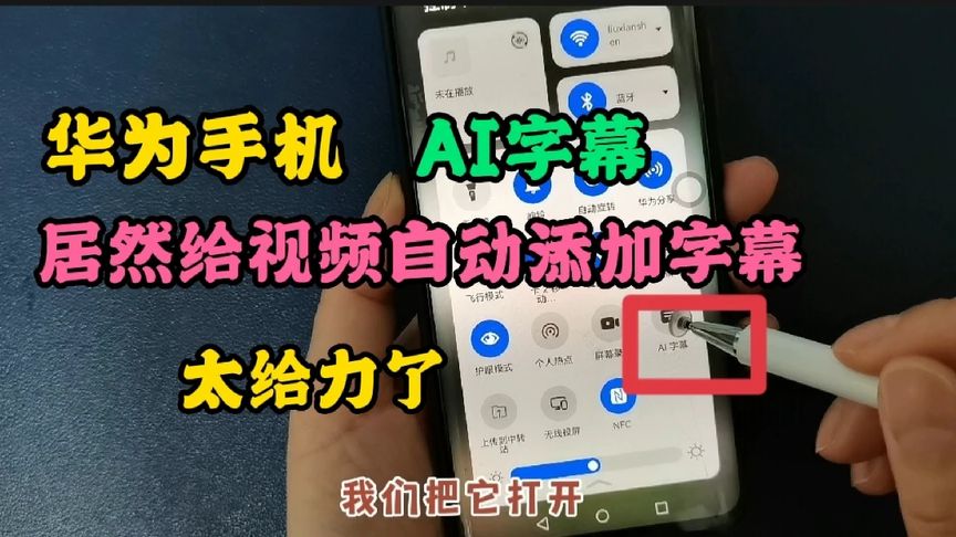 华为手机看英文电影,居然可以自动翻译并添加中文字幕,太给力了