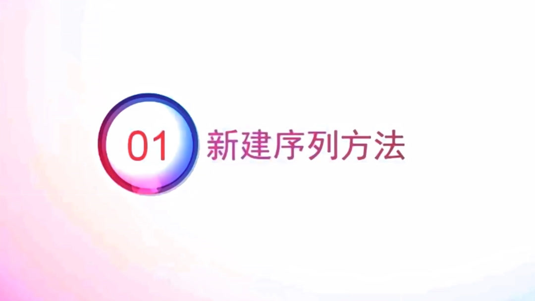 【PR教程】005.新建序列的方法