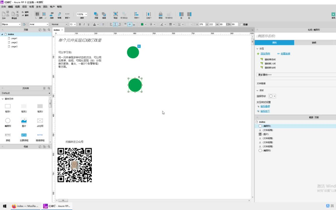 Axure RP 使用单个元件实现红绿灯动态效果