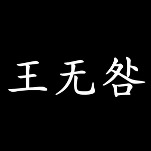 科技数码爱好者 