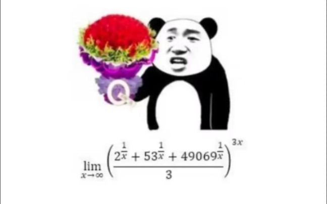 【表情包里的高数题01】如何用数学的方式表白?