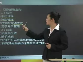 《金融理论与实务》26 商业银行2