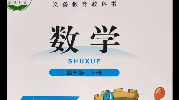 北师大版数学四年级上册第七单元“正负数”讲解(新授)学浪计划