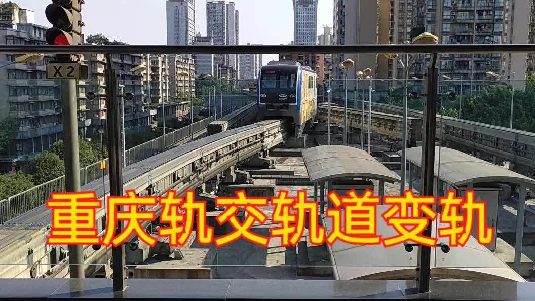 实拍重庆轻轨,轨道自动变轨,太牛了