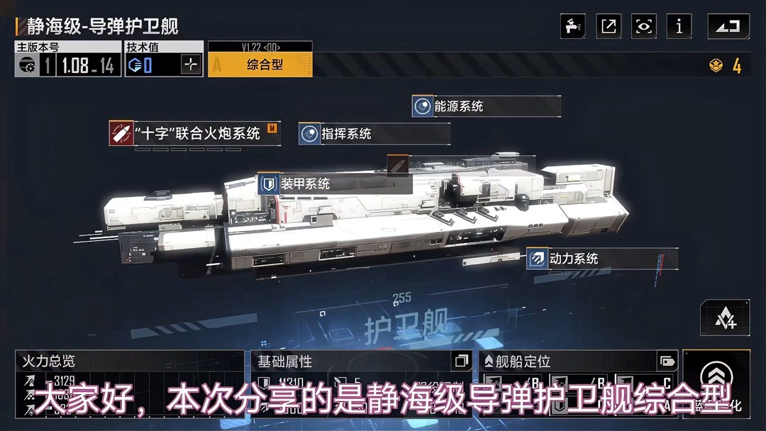 「无尽的拉格朗日」静海级导弹护卫舰