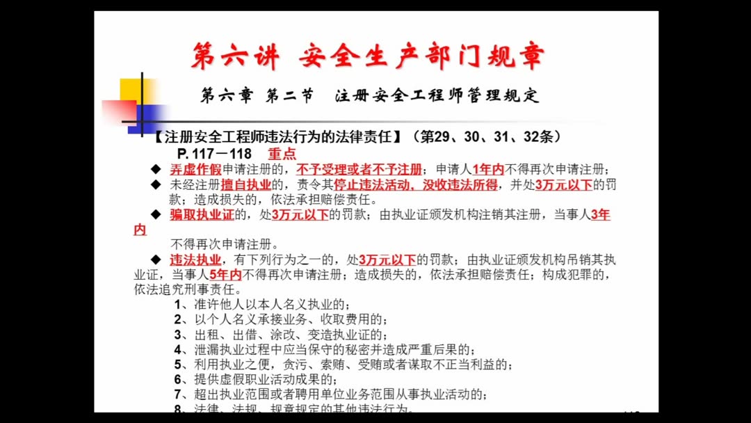 第六讲 安全生产部门规章(1)