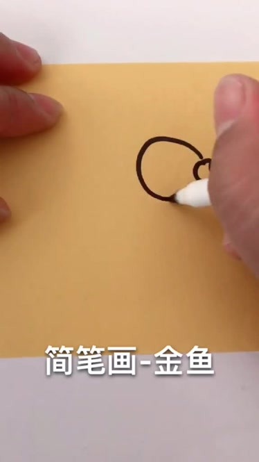 金鱼简笔画最简单的金鱼画法!