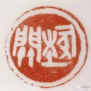 观察书法 