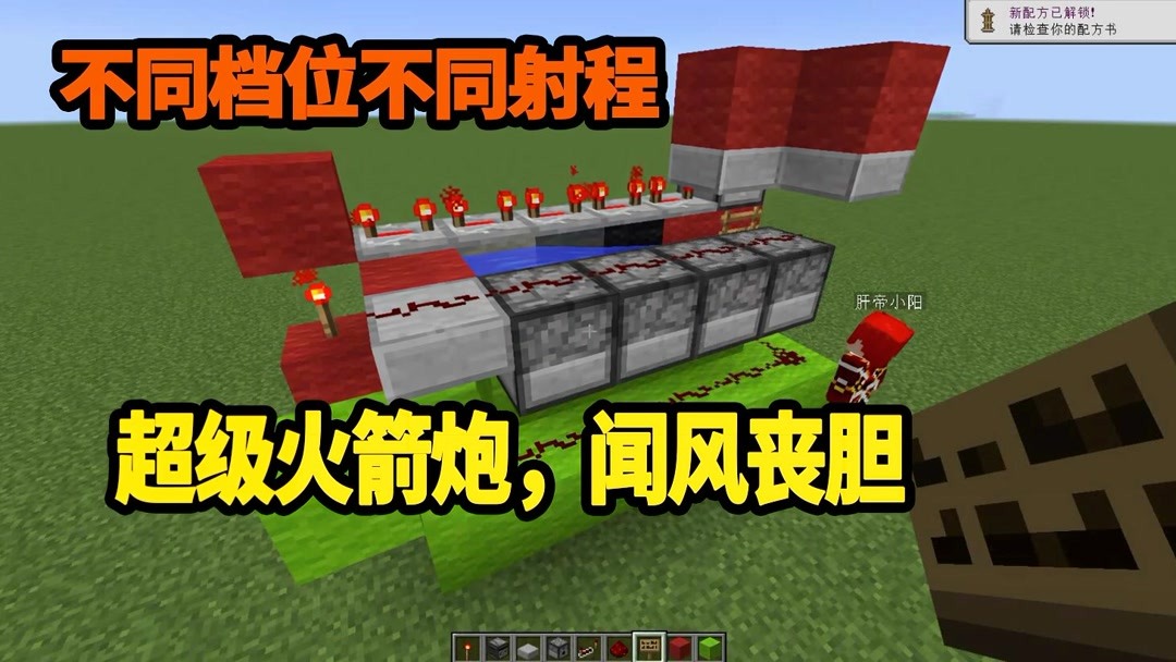 我的世界肥猫知识库:教你们做火箭炮,四个档位不同射程