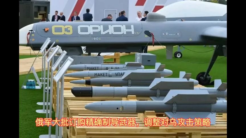 俄军大批订购精确制导武器,调整对乌攻击策略