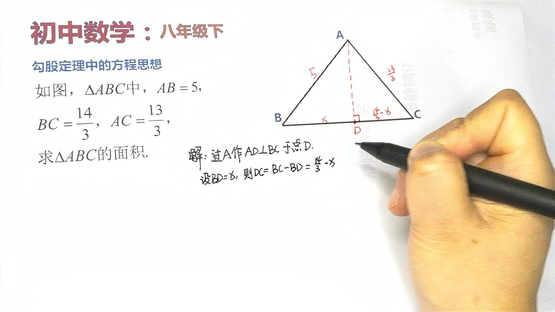 9.04初中数学:八年级下 勾股定理中的方程思想