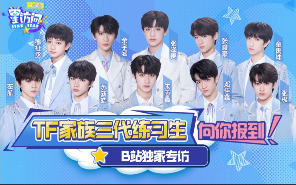 【TF家族】TF三代的搞笑互动来啦!他们居然这样形容彼此.