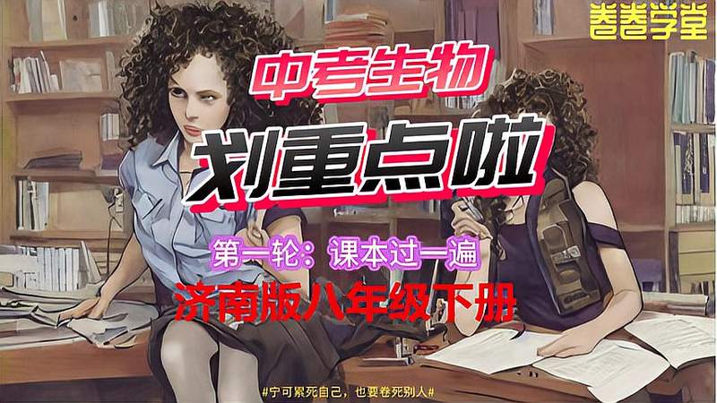 中考复习第一轮通课本济南版八下6.3.2生物多样性的保护