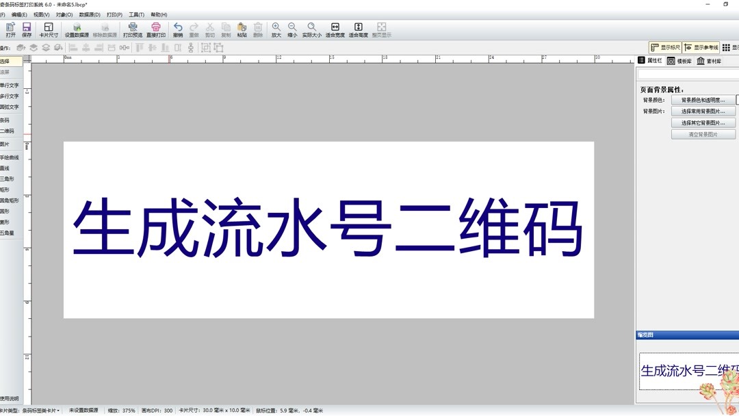 生成流水号二维码