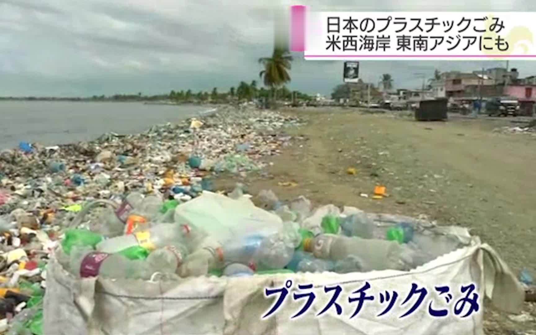 日本垃圾分类的神话破灭?6万吨垃圾直接飘向太平洋