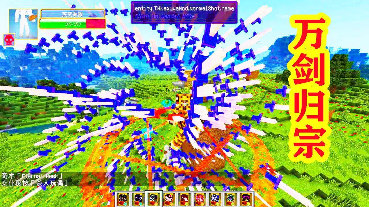 我的世界 MC中还有万剑归宗?太炫酷了