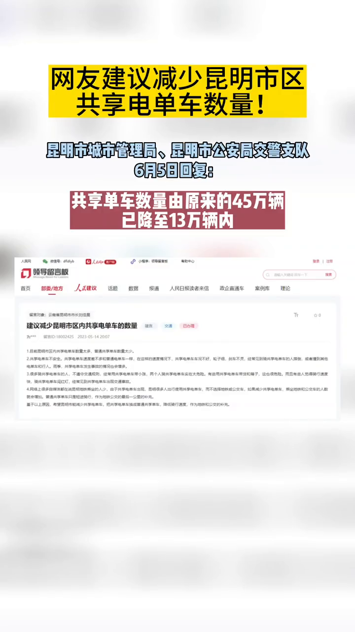 共享单车数量由原来的45万辆降至13万辆内