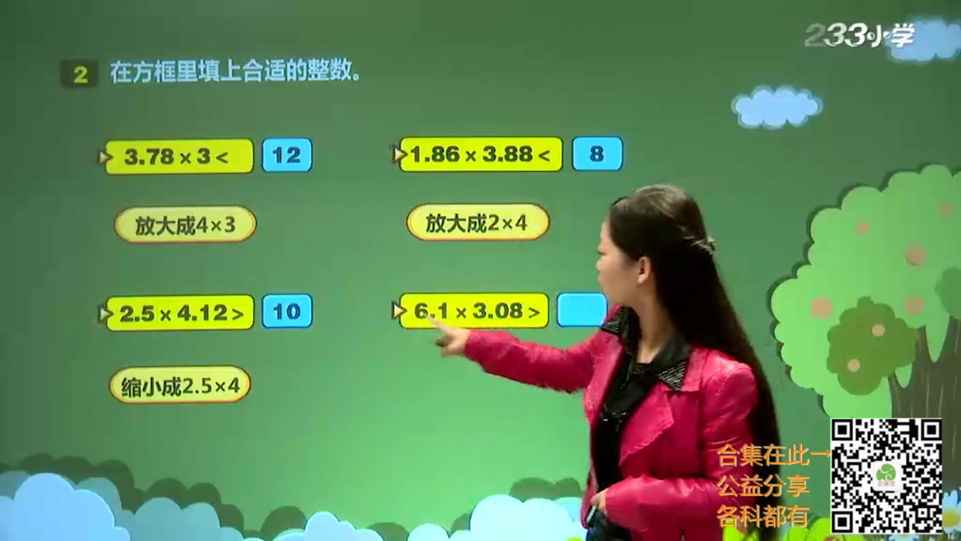 小学五年级数学上册 同步精讲全 05.积的近似数