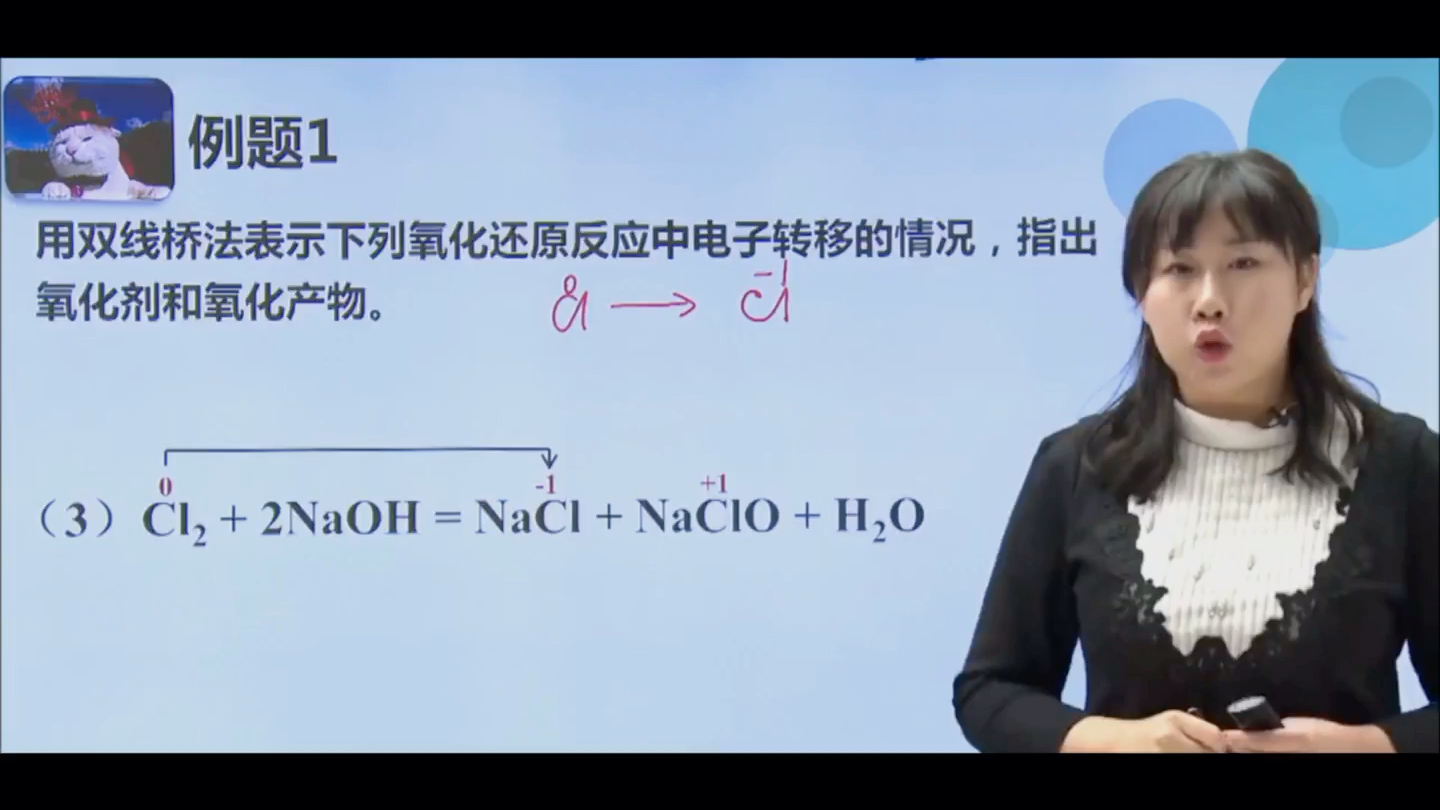 (化学高一～高三全系列持续更新)氧化还原反应中电子转移的表示方法...