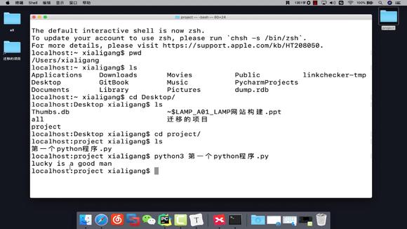 07-Python全栈 编程基础01