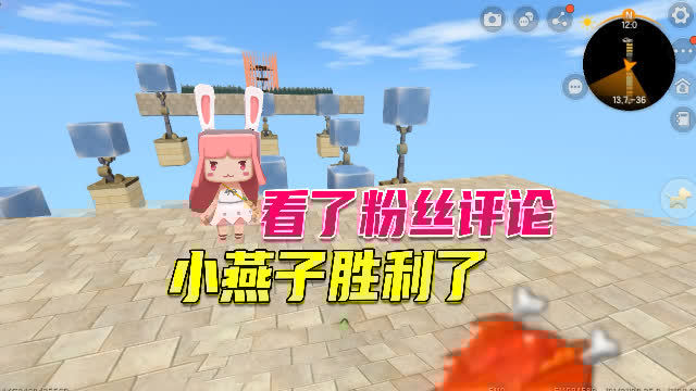 迷你世界:看了粉丝评论,小燕子知道了通关方法,果然胜利了