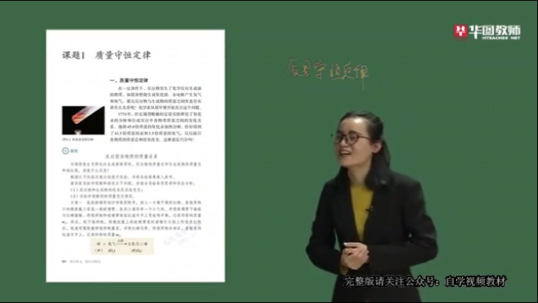 初中化学招教面试视频最新-试讲范例点评 质量守恒定律