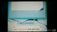 一般过去时 微课