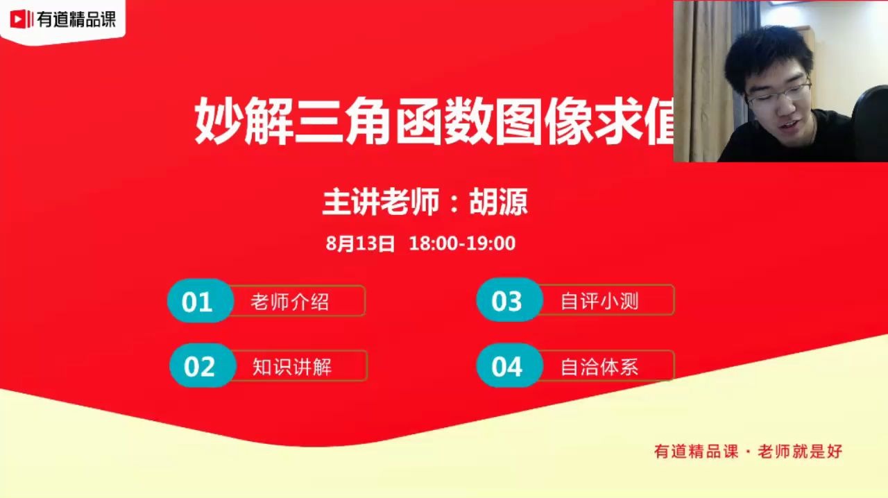 秒解三角函数图像求值