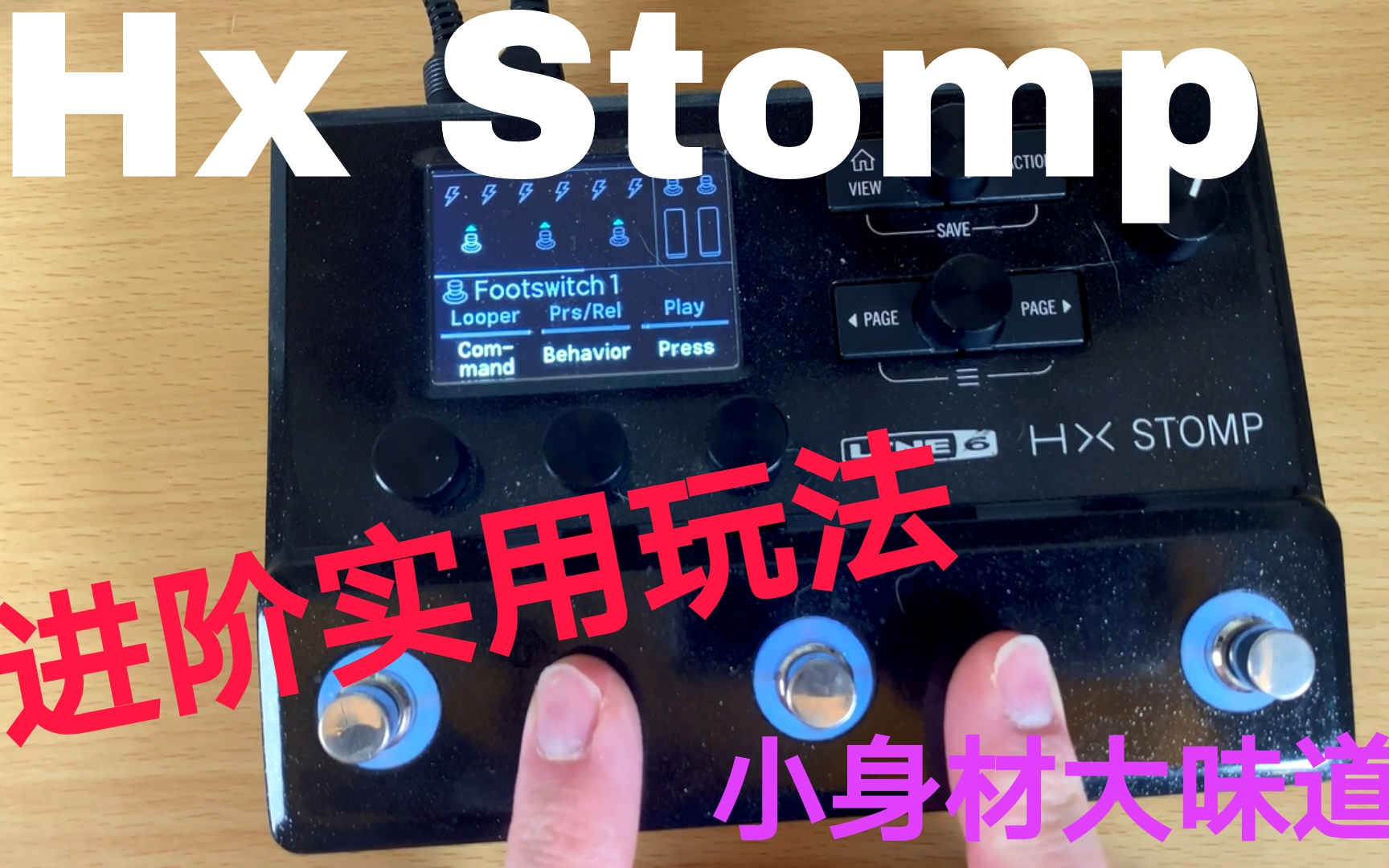 hx stomp高阶玩法集合 Line6吉他贝斯综合效果器 极具性价比新功能新...