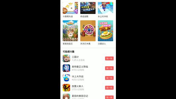 有很多小游戏,免费玩,不用下载