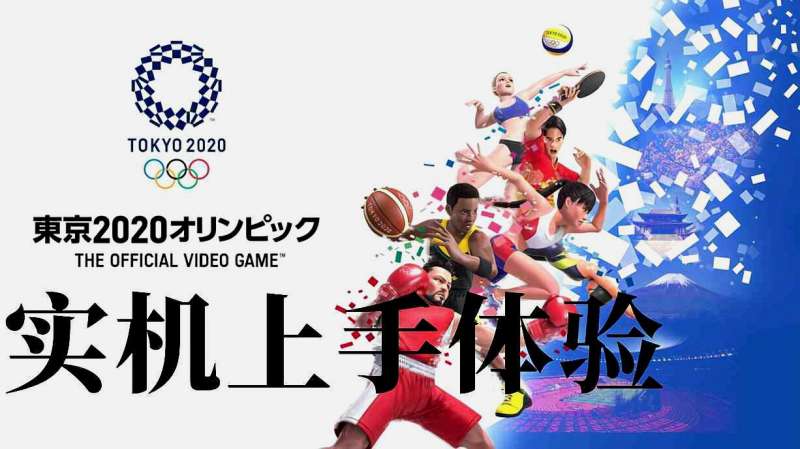 110米跨栏居然破世界纪录!Switch版2020东京奥运实机上手体验!