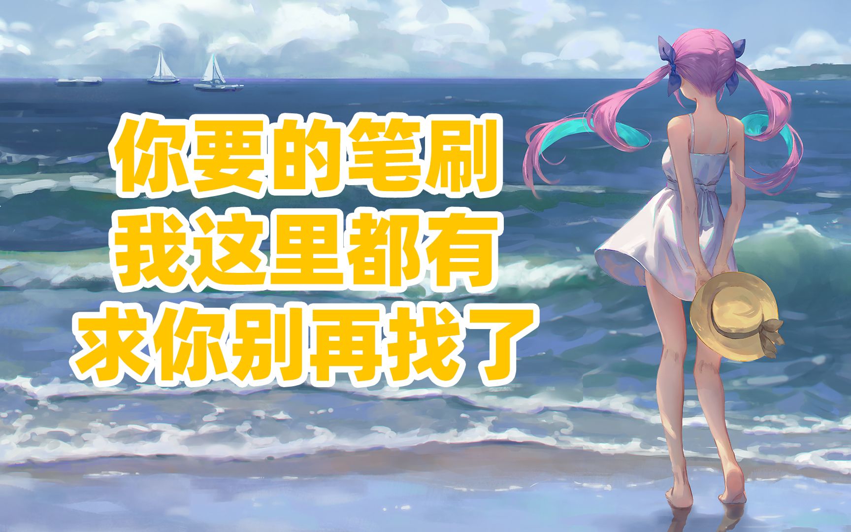 月薪2W起的插画师,用这些在画的?你知道吗?【附保姆式笔刷安装教程...