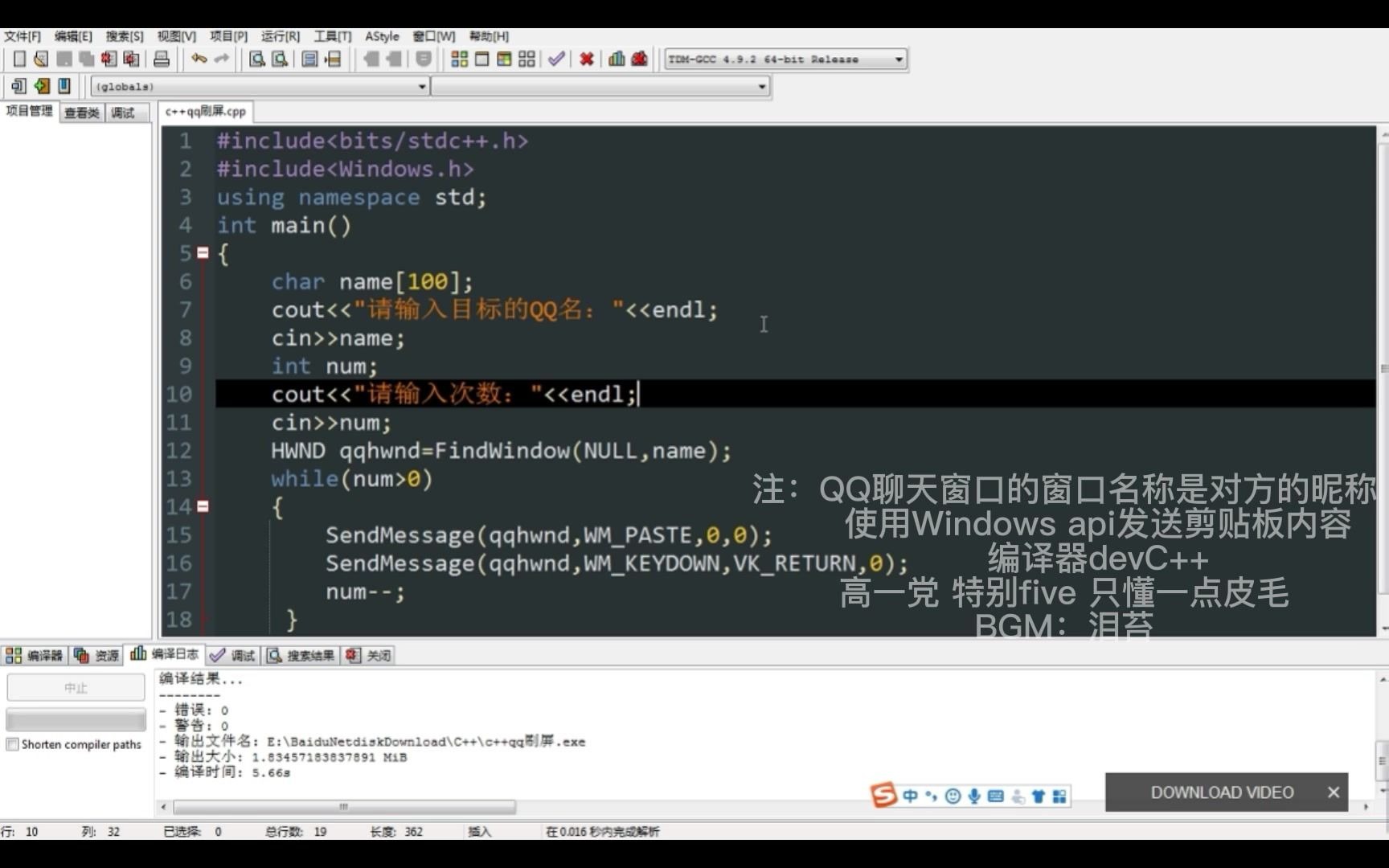 C++19行实现QQ刷屏(拉黑+1)
