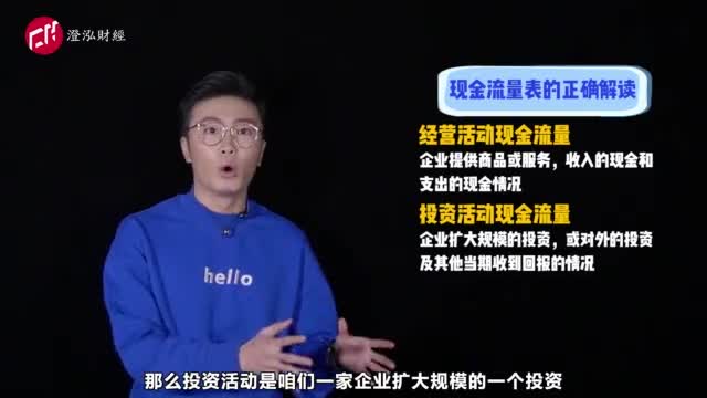 手把手教你看上市公司的财务报表之现金流量表!股票 投资