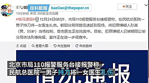 【民航总医院发生伤医事件,女医生遇袭去世[蜡烛]】12月24日6时许,...