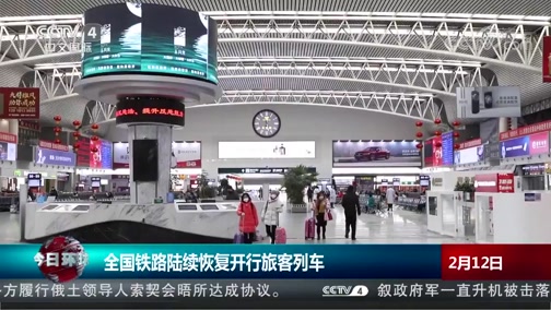 [今日环球]全国铁路陆续恢复开行旅客列车