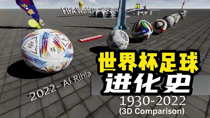 盘点世界杯足球1930-2022