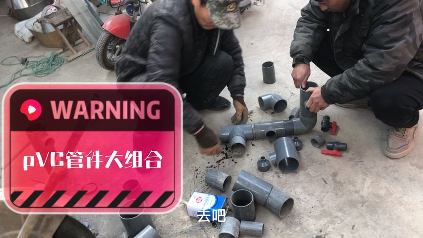“PVC管件”用特制胶水,组合成各种农民需要的各种灌溉配件