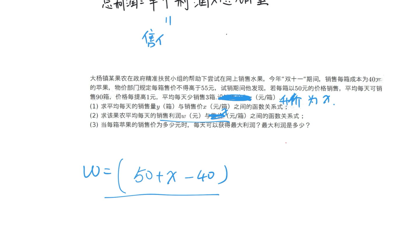 二次函数 销售问题